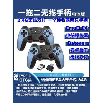 一对二无线控制器Emuelec游戏2.4g双打器家庭电视鸡模拟器王