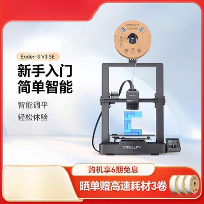 SE桌面级全自动调平入门级DIY模型3D打印机V3Ender-3包邮速卖通