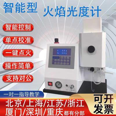 火焰光度计 WGH6400/6410/6420实验室钾钠锂土肥水泥智能检测新品