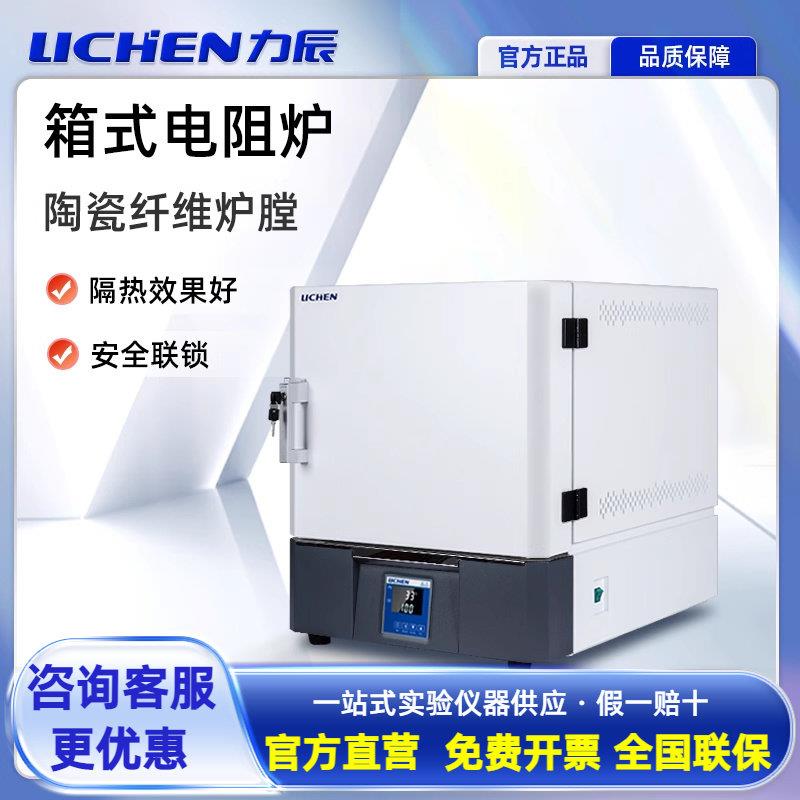 力辰高温箱式电阻炉马弗炉工业电炉实验室隔热陶瓷电炉退火淬火炉