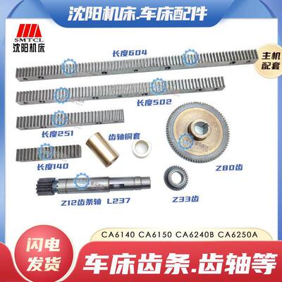 沈阳CA6140/6150车床齿条CA6250B/6240/6161丹东马鞍山机床齿轮轴