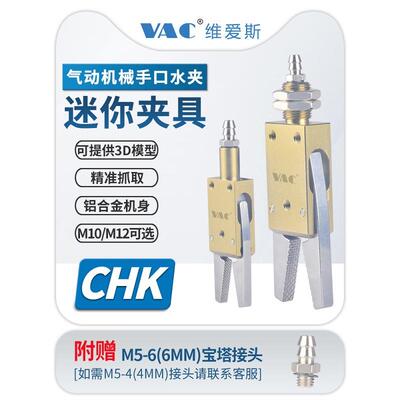 气动机械手具CHK-EM1-12-C带检测感应开关夹钳迷你水口气动夹夹具