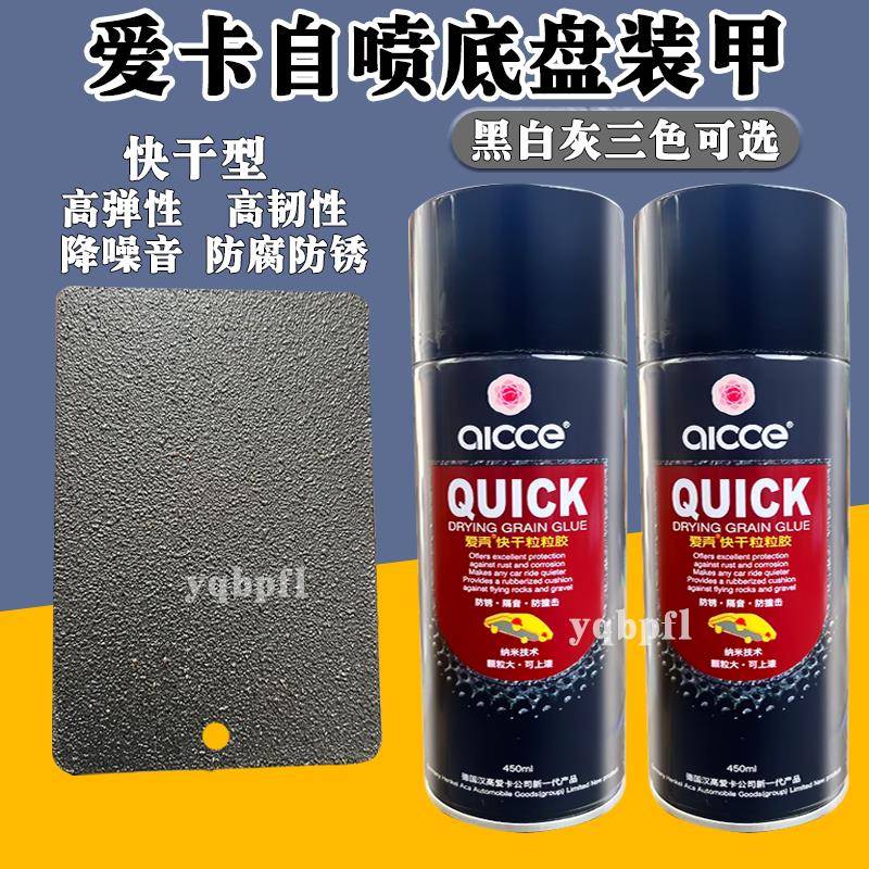 爱壳自喷底盘变装甲汽车底盘防腐防锈装甲漆抗冲击降噪音高弹性漆