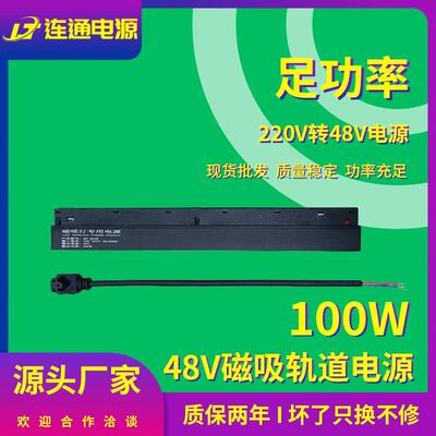 LED磁吸轨道灯电源低压48VDC无主灯变压器20轨道内置恒压驱动商用