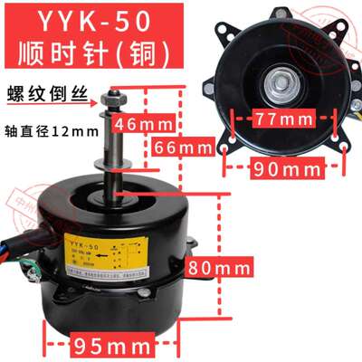 YYK-50 50W YYF-45-4 YSY-45-4 水空调 电机 马达 水冷扇配件