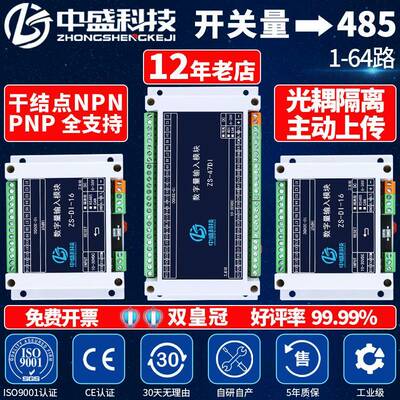 开 关量采集模块485通讯开 关量输入IO数字量扩展板PLC控制板Modb