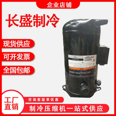 ZB58KQ-TFD-551 ZB58KQE-TFD-551 558全新8匹低温冷库压缩机
