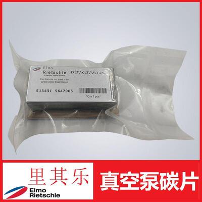 里其乐真空泵旋片碳片页片用于DLT KLT VLT25、一套装有7片