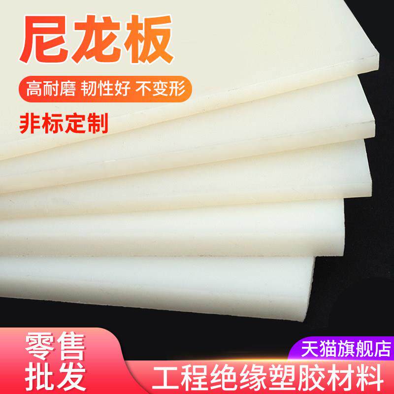 纯料pa白色尼龙板材聚酰胺硬板塑料板零切耐磨pa6减震垫板定制