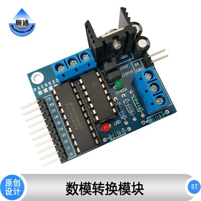 ST025 DA转换模块 数模转换器 DAC0832芯片 波形产生器 送程序