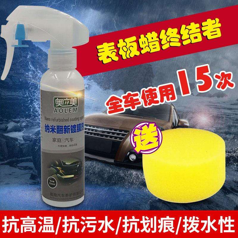 供应塑料件翻新剂液体涂饰剂汽车深色内饰还原镀膜剂车居两用
