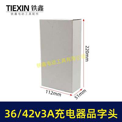品字头大电流3.0A充电器36V/42V锂电链锯带内置散热风扇04459A