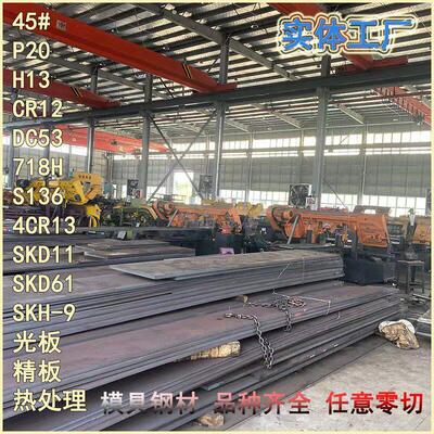 模具钢材DC53模具钢H13 DC53 4CR13圆钢718 NAK80 CR12MOV P20板