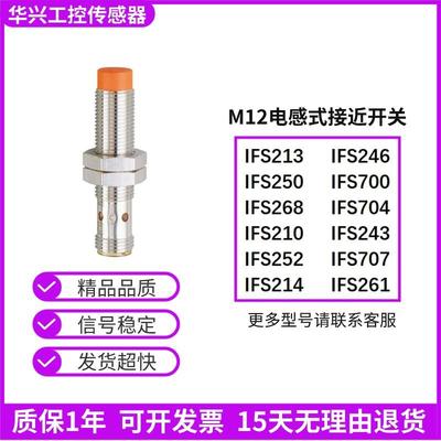 接近开关 IFS213/246/250/700/268/704/210/243/252/707/214/261