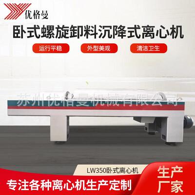 离心脱水机lw350卧式螺旋卸料沉降离心机 厂家现货 厂家实拍