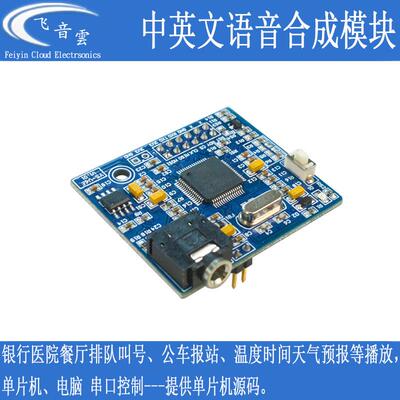 中英文语音合成模块 SYN6988文字转语音银行饭厅公交叫号播报V6E