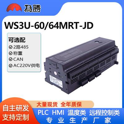 国产PLC工控板FX3U6064MRMT带2路485CAN称重带壳高速脉冲计数