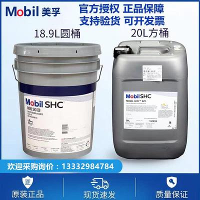 美孚Mobil GEAR SHC625 627 630 632 634 636 639全合成齿轮油18L