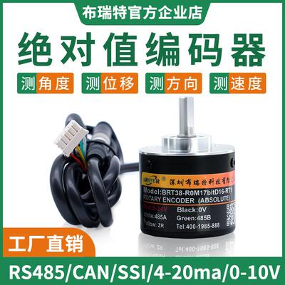 布瑞特单圈多圈旋转绝对值编码器模拟量增量式通讯canopenCAN/SSI