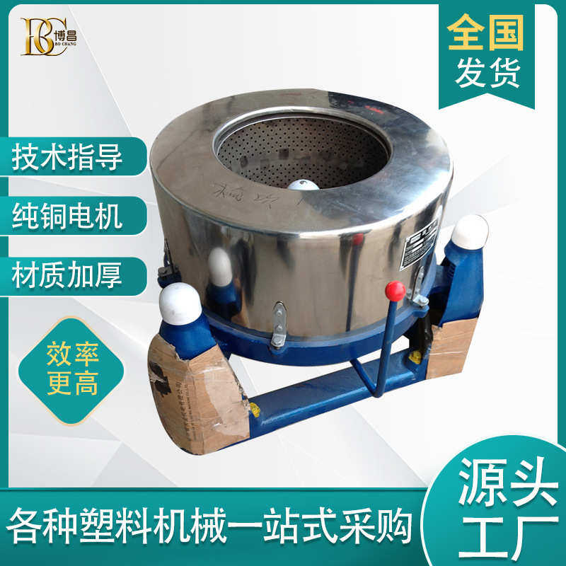 厂家直销博昌离心脱水机厂家 工业脱水甩干机设备 三足离心脱水机