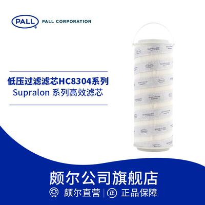 Pall/颇尔 工业油滤芯低压过滤滤芯 玻璃纤维折叠滤芯 HC8304 FAN