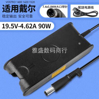 适用戴尔 VOSTRO 1400 1420 1520 笔记型电脑电源配接器充电器90W