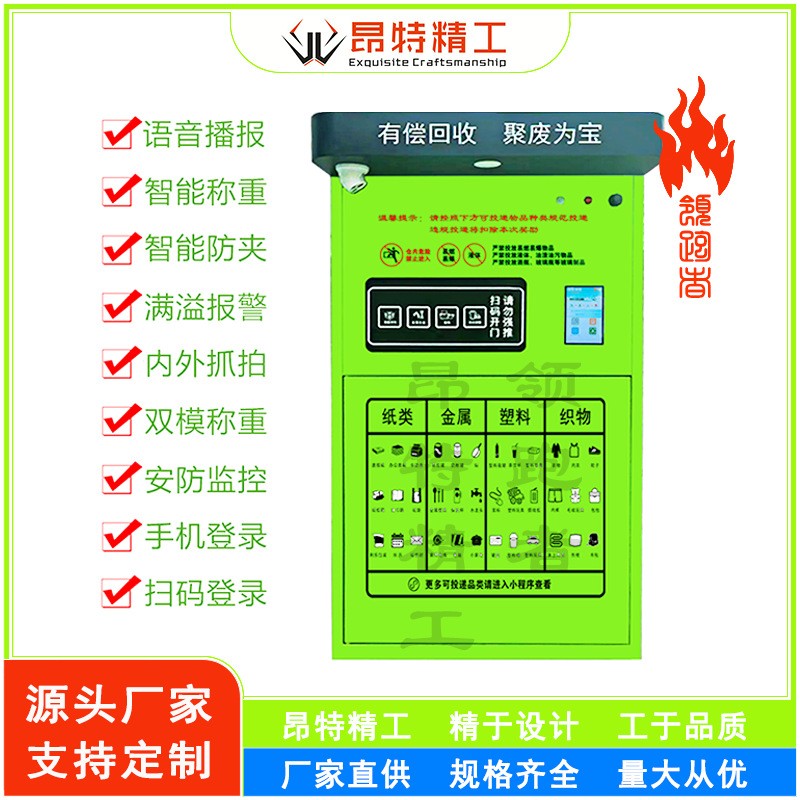昂特智能回收箱小区废品回收箱环保有偿回收箱垃圾分类箱厂家直供