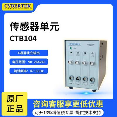 CTB系列CTB104传感器单元高精度高稳定性电流探头配件