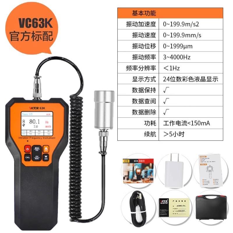 胜利测振仪VC63A动平衡振动分析仪VC63F震动仪检测电机振动测试仪