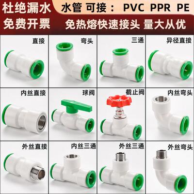免热熔水4分快插直接pe快速接头球阀PVC202532ppr管灌溉配件