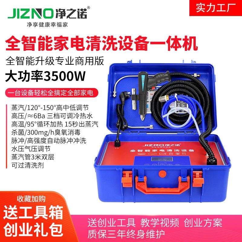 净之诺家电清洗多功能一体机高温高压蒸汽清洁设备20KG直销