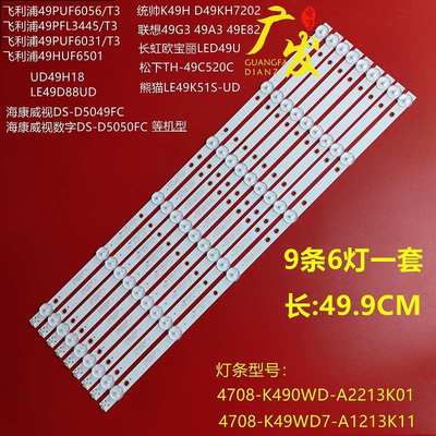 全新适用AOC LD49P18U T4915M 灯条康冠49S88D灯条 K490WD7 A2