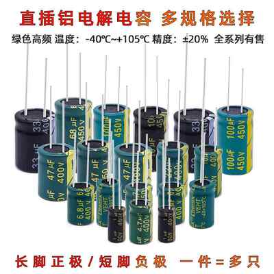 400V 450V直插电解电容1/2.2/3.3/4.7/6.8/10/22/47/68/100/150UF