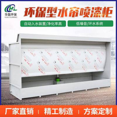 水帘喷漆柜水旋柜水式打磨柜喷涂吸尘水循环漆雾净化水帘柜