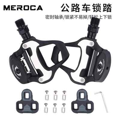 MEROCA公路自行车锁踏超轻高强度培林105自锁脚踏板R550配SPD锁片