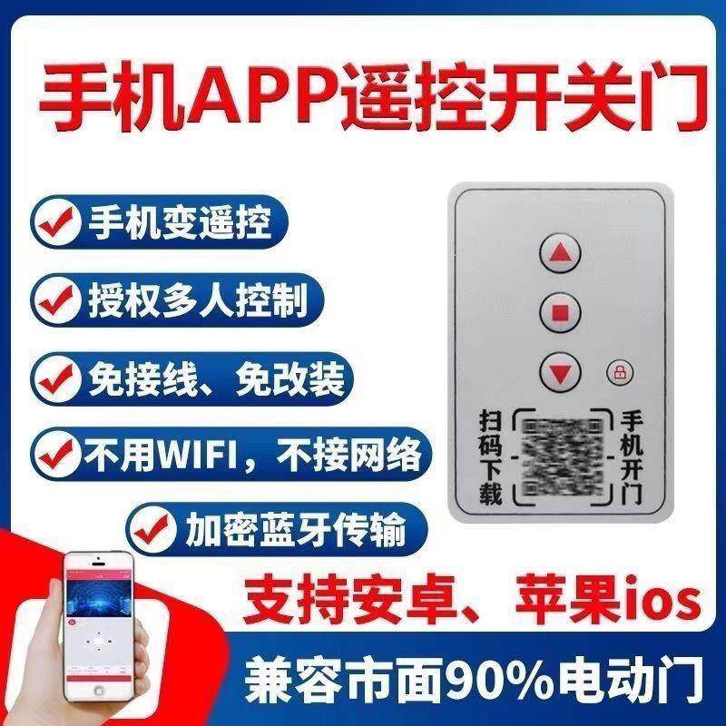 卷帘门卷闸门电机手机蓝牙遥控器车库门电动门外挂电机app控制器