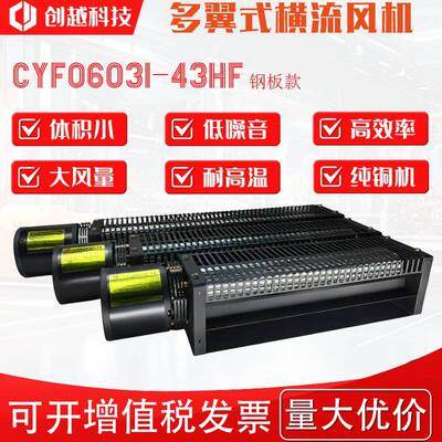 cyf06019-43hf离心式耐高温横流风机45w隧道烤炉冷却灌流风扇220V