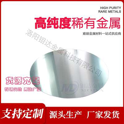 钼圆靶、车光磨光钼圆片、纯钼Mo1钼环、高温钼MoLa圆靶、钼圆柱