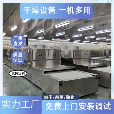 微波海产品肉烘干机隧道虾式养殖大鲅鱼烘干设备鲜虾对BZN虾干燥