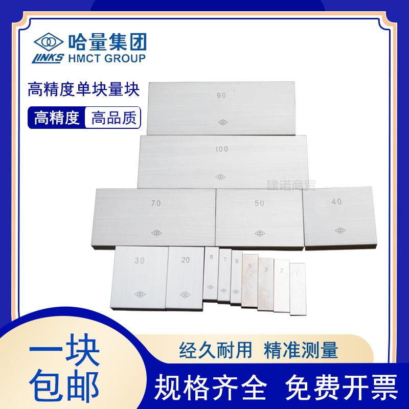 哈量单块量块1/2/3/4/5/6/7mm 卡尺千分尺校对块块规 公制标准块