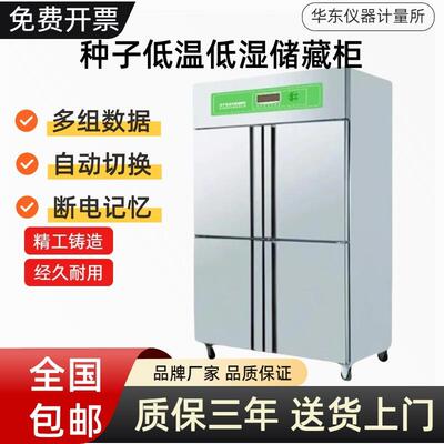 种子低温低湿储藏柜DWS-260种子温湿度样品柜种子低温低湿标样柜
