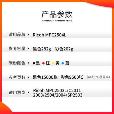 红印 适用理光MPC2503粉盒 C2011 2003 2504L 2004SP 2503 墨粉盒