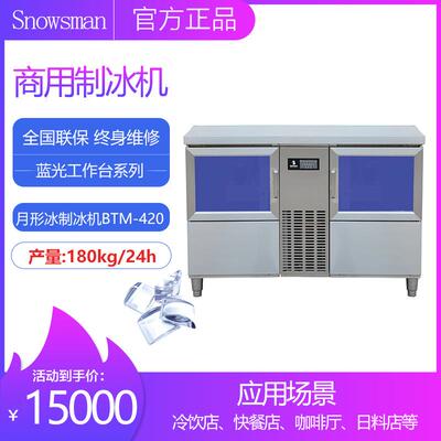 雪人制冰机蓝光吧台BTM系列一体式全自动月牙冰