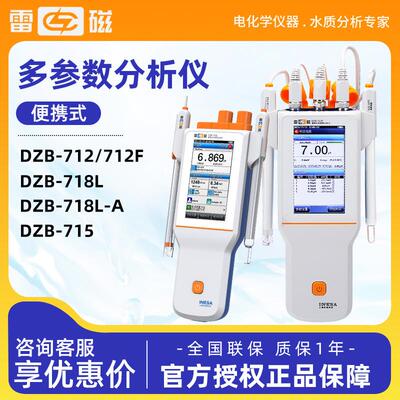上海DZB-712F718L-APH电导率溶解氧便携式多参数水质分析仪