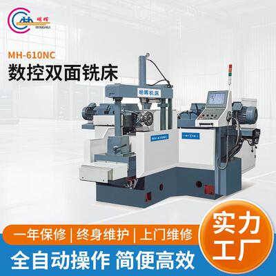 厂家现货供应数控双面铣床MH-610NC卧式数控铣床