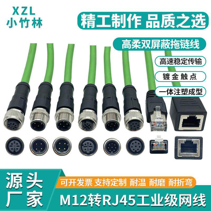 M12转RJ45工业千兆以太网络线 高柔带屏蔽拖炼线缆工业防水网线