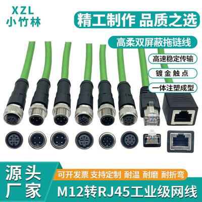 M12转RJ45工业千兆以太网络线 高柔带屏蔽拖炼线缆工业防水网线
