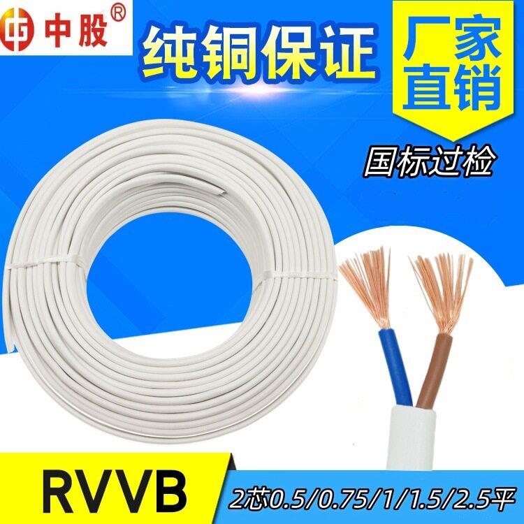 国标RVVB铜芯白色平行护套线2芯0.5 0.75 1 1.5 2.5家装电线电缆