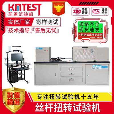 源头工厂滚珠丝杠扭矩效率测试机2000Nm静扭强度丝杠扭转试验机