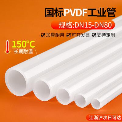 PVDF管热熔承插对焊化工管硬管圆管耐高温耐酸碱工业水管配件